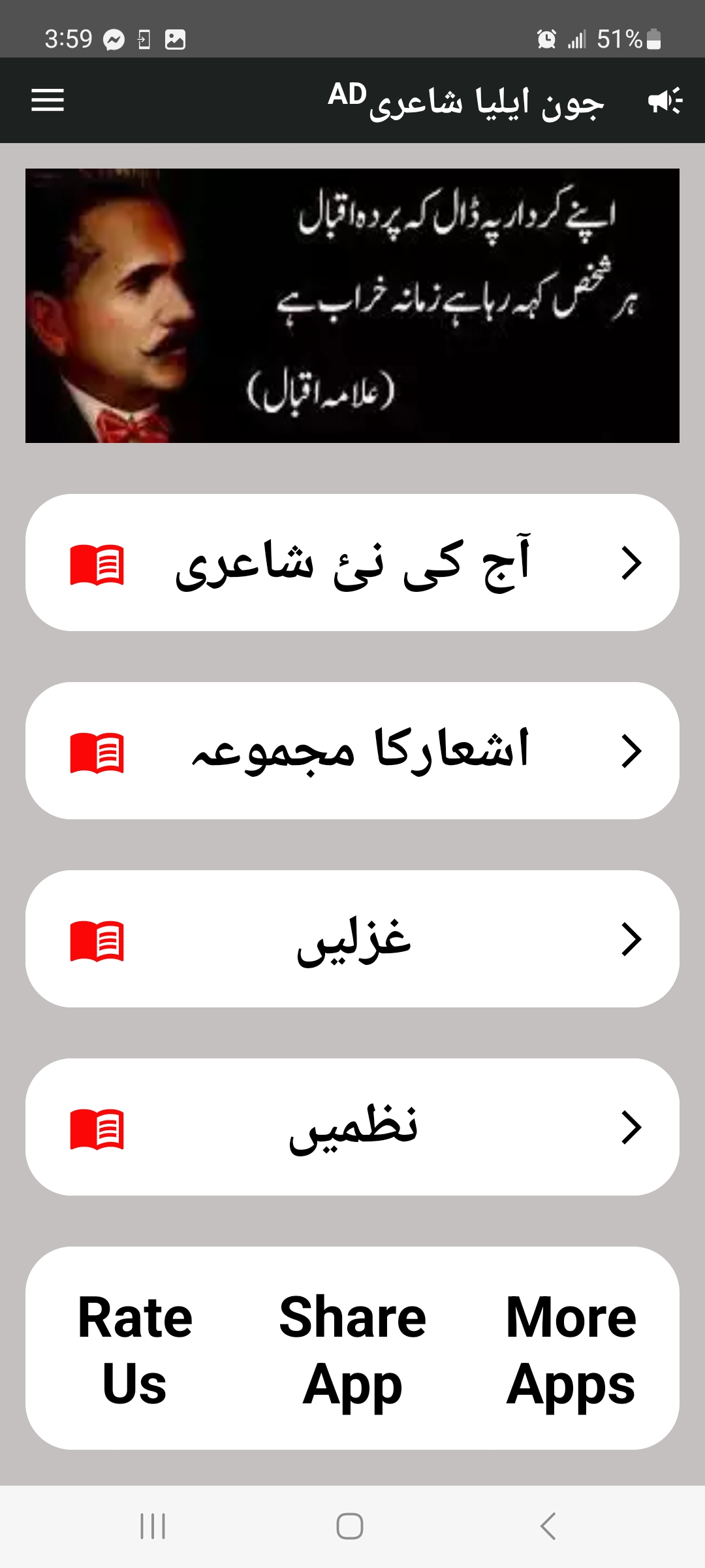 Top 5 Best Urdu Poetry Apps Offline 2023 for Android - poetryinurdutext.com