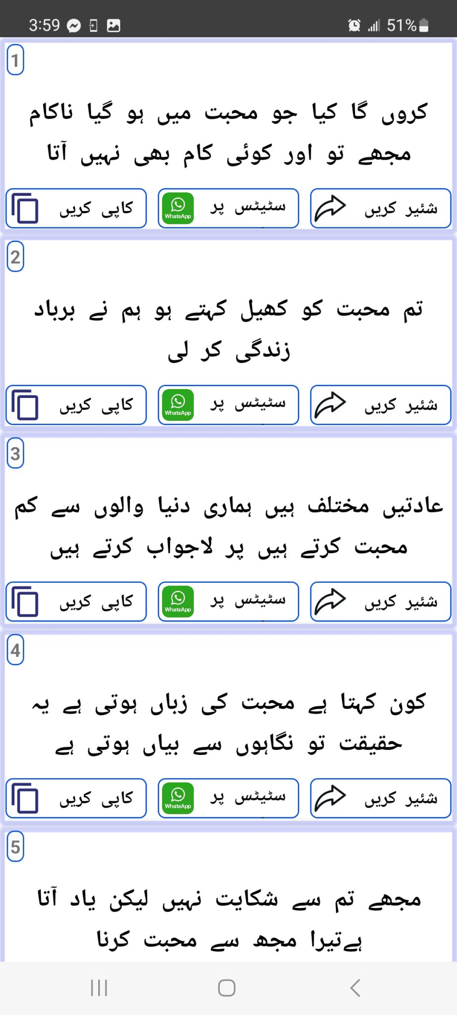 Top 5 Best Urdu Poetry Apps Offline 2023 for Android - poetryinurdutext.com